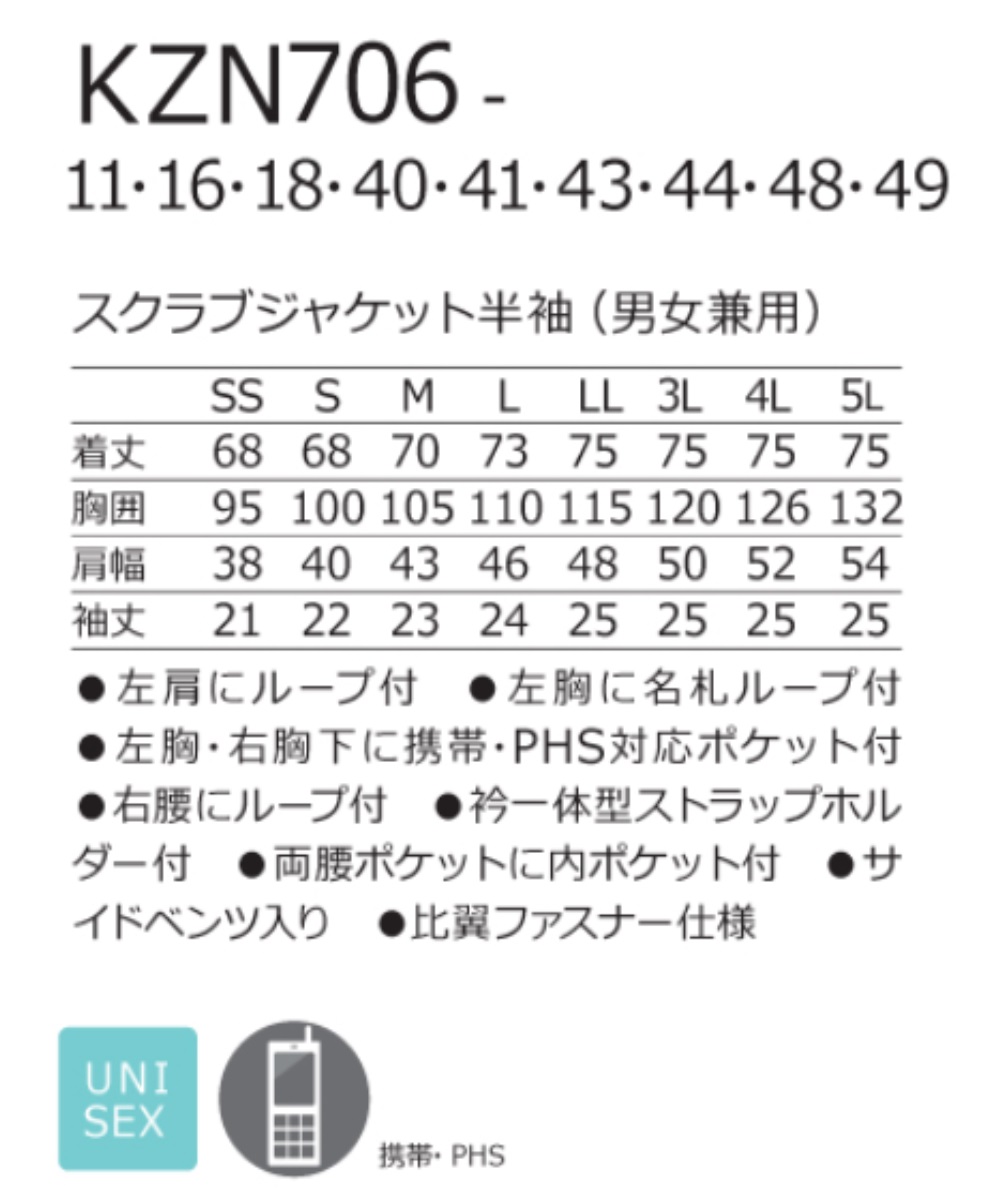 KZN706-49 スクラブジャケット半袖 カーキ×ネイビー | 医療用白衣・スクラブの通販 | 【公式】埼玉ユニホームオンラインショップ